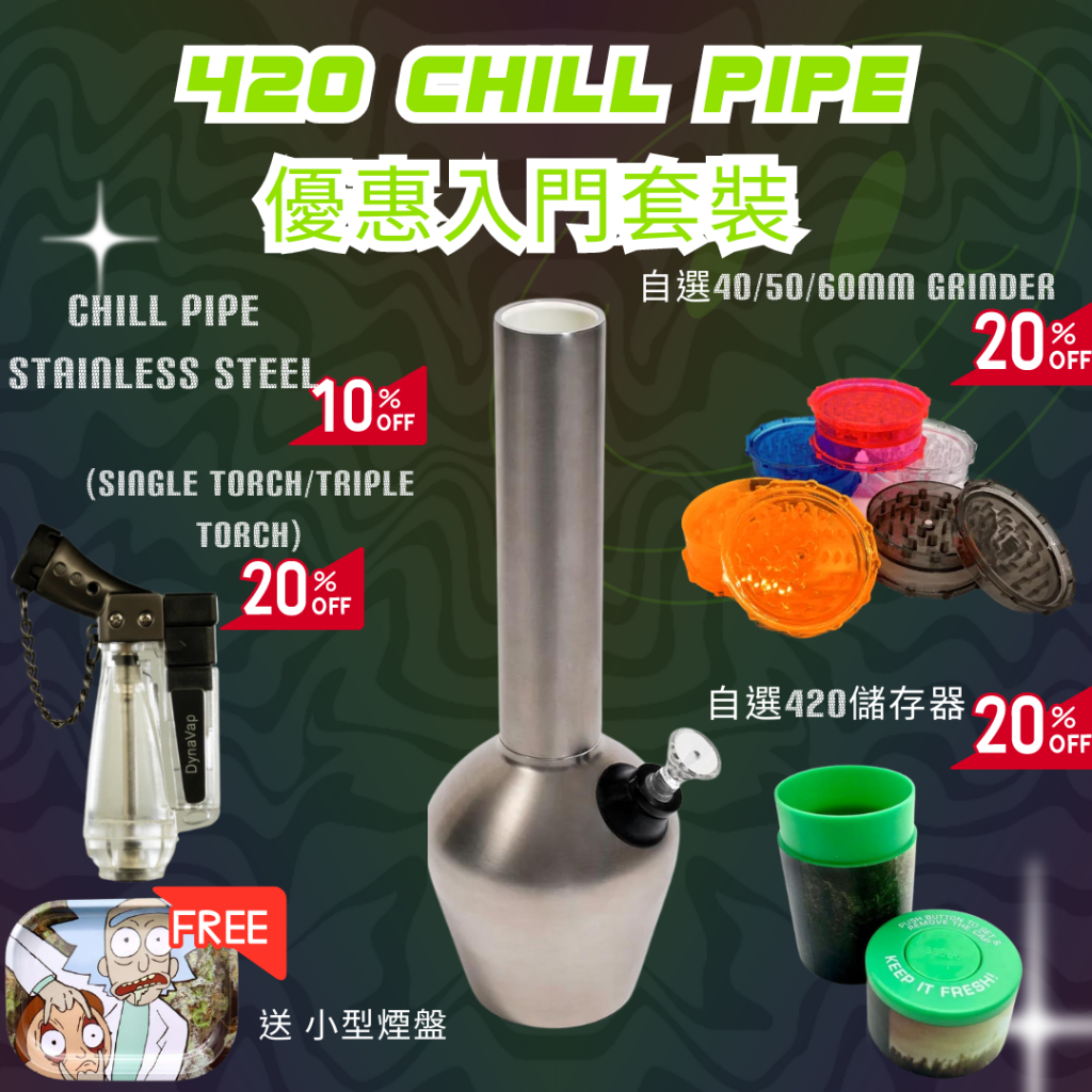 420 Chill Pipe 優惠入門套裝 | Smoke Moment